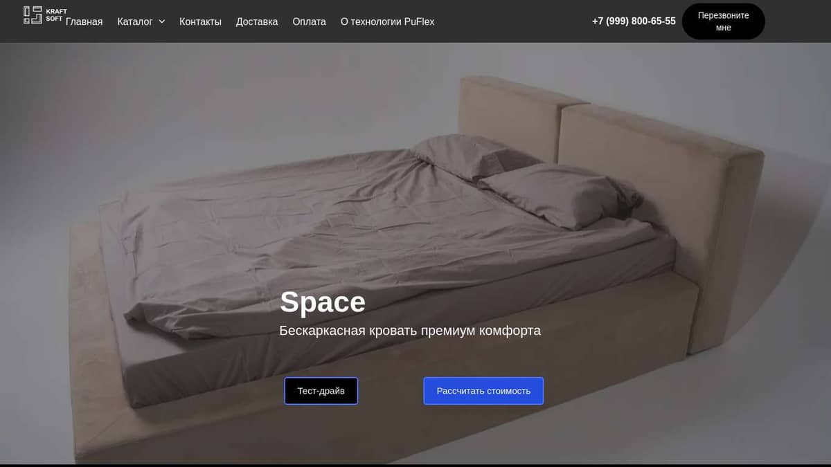 Кровать Space от производителя KRAFT SOFT